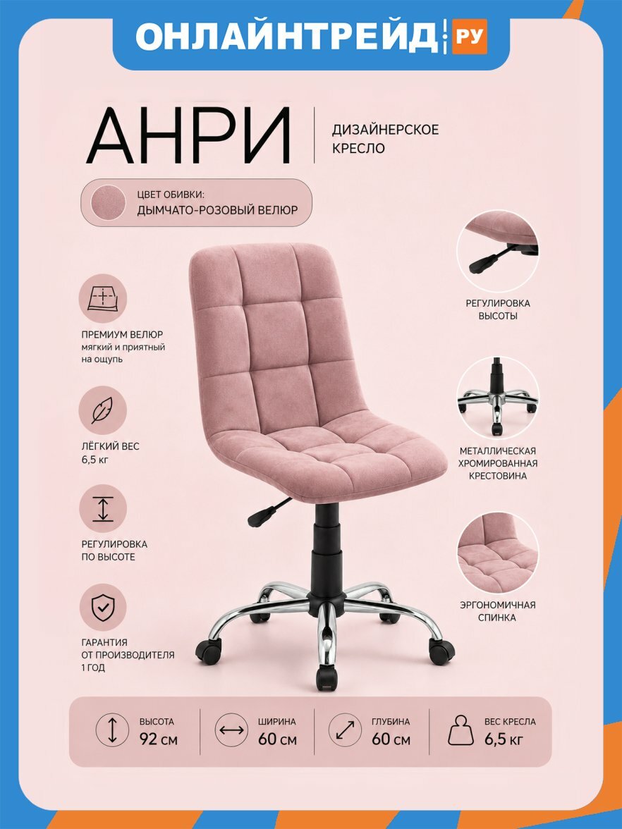 Кресло офисное Фабрикант Анри G Ткань (дымчато-розовый)