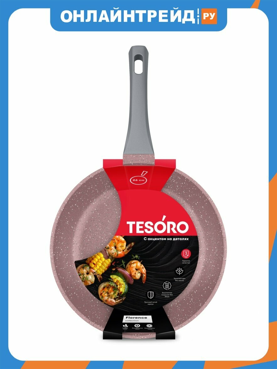 Сковорода Tesoro Посуда Tesoro Florence total pink 26 см (TF1626tp)