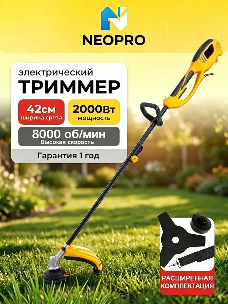 Триммер садовый электрический,2000 Вт, разъемная штанга,8000об/мин