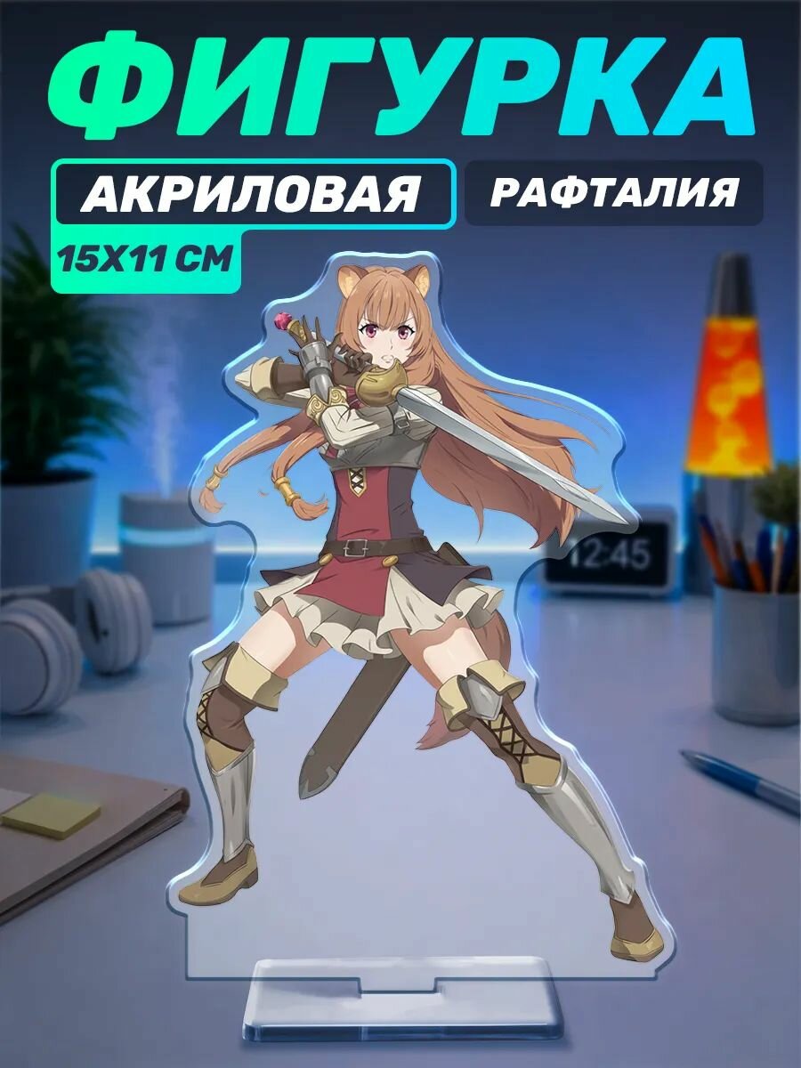 Акриловая фигурка аниме Восхождение Героя Щита Рафталия