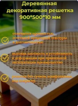 Pешетка деревянная (натуральный дуб, бук) 900х500х10 мм 1 штука
