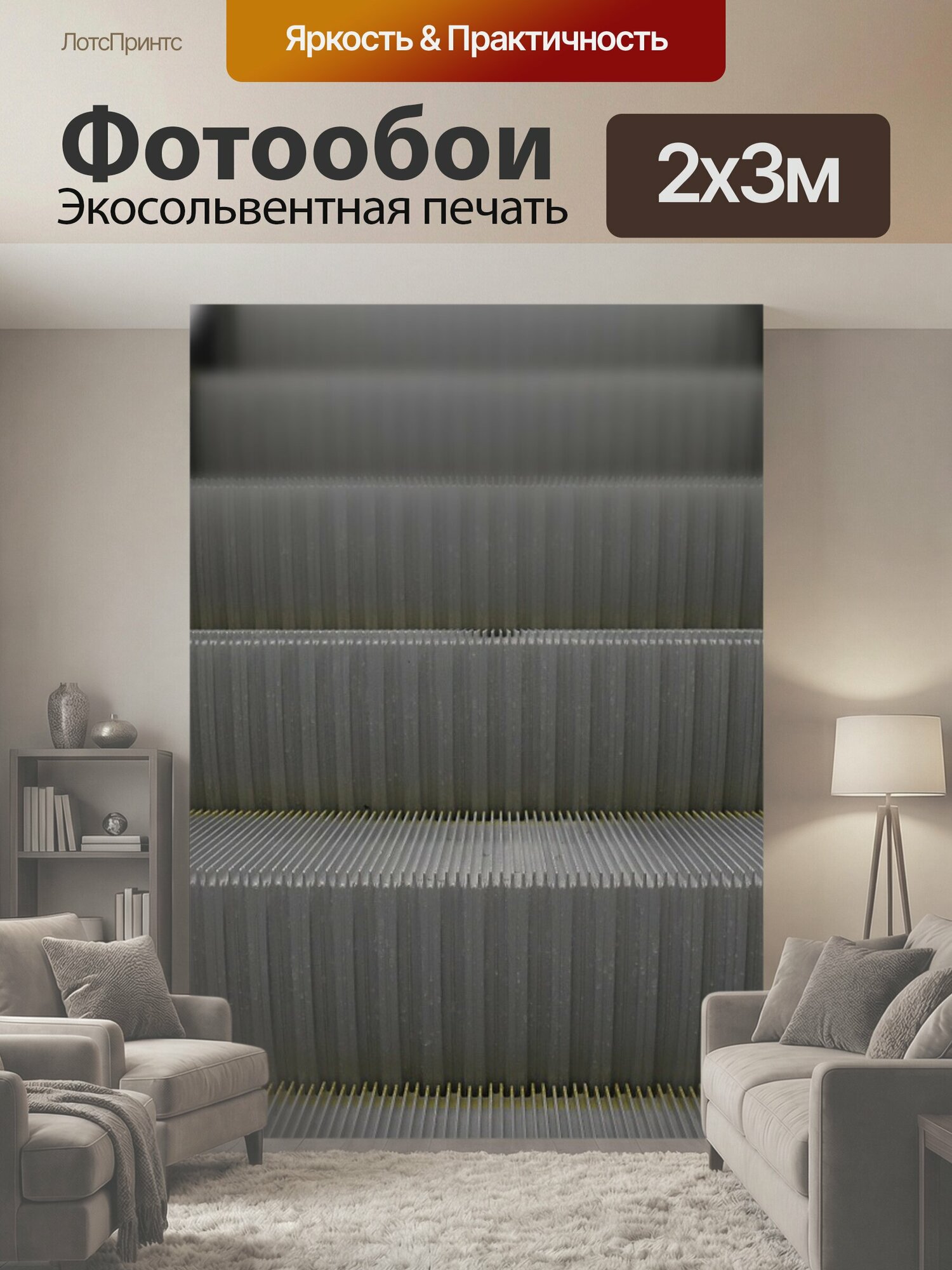Фотообои "Лестница, механические, коммерческие" 200x300 см. экосольвентная печать