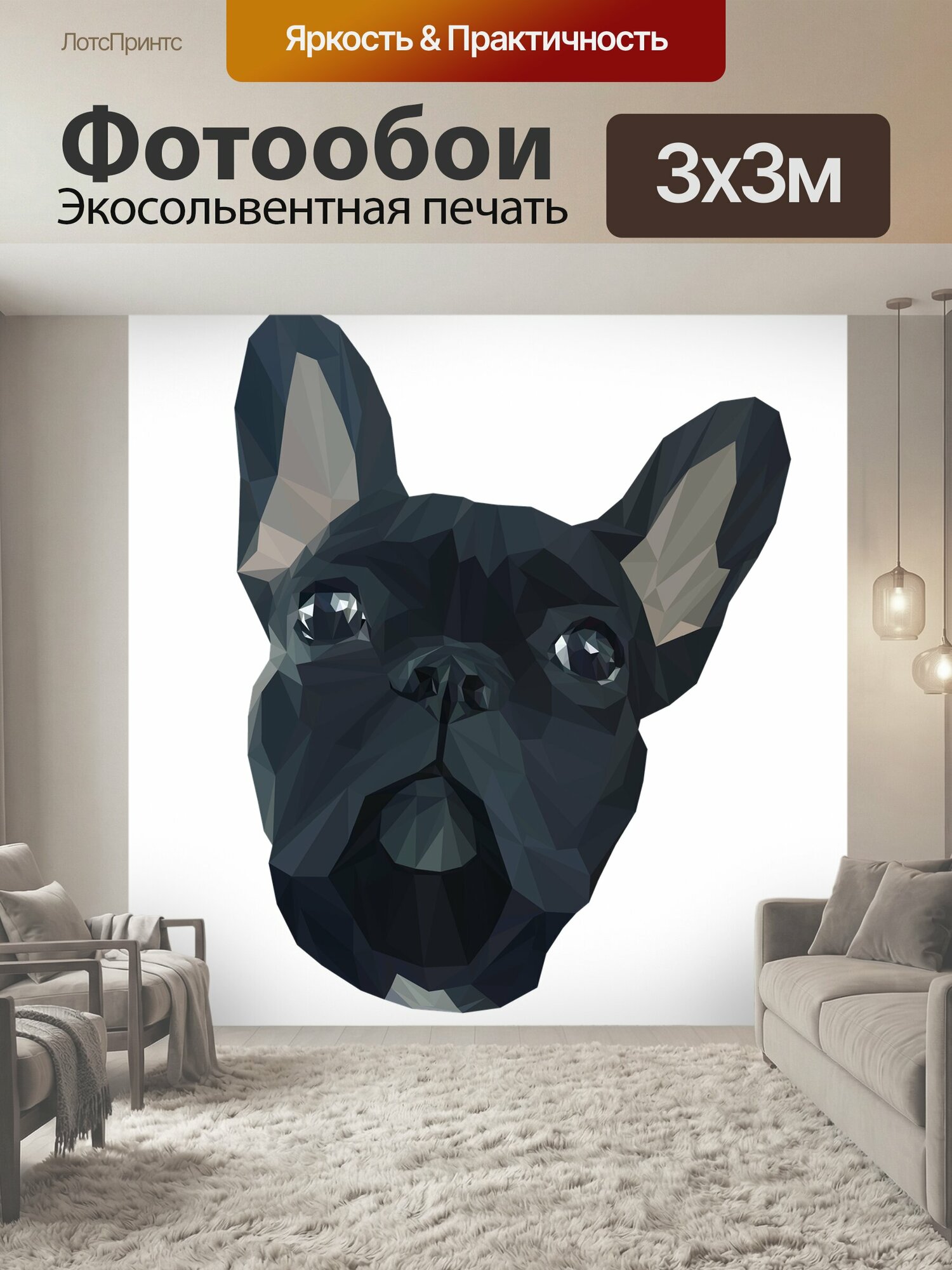 Фотообои "Животные, собака, французкий бульдог" 300x300 см. экосольвентная печать