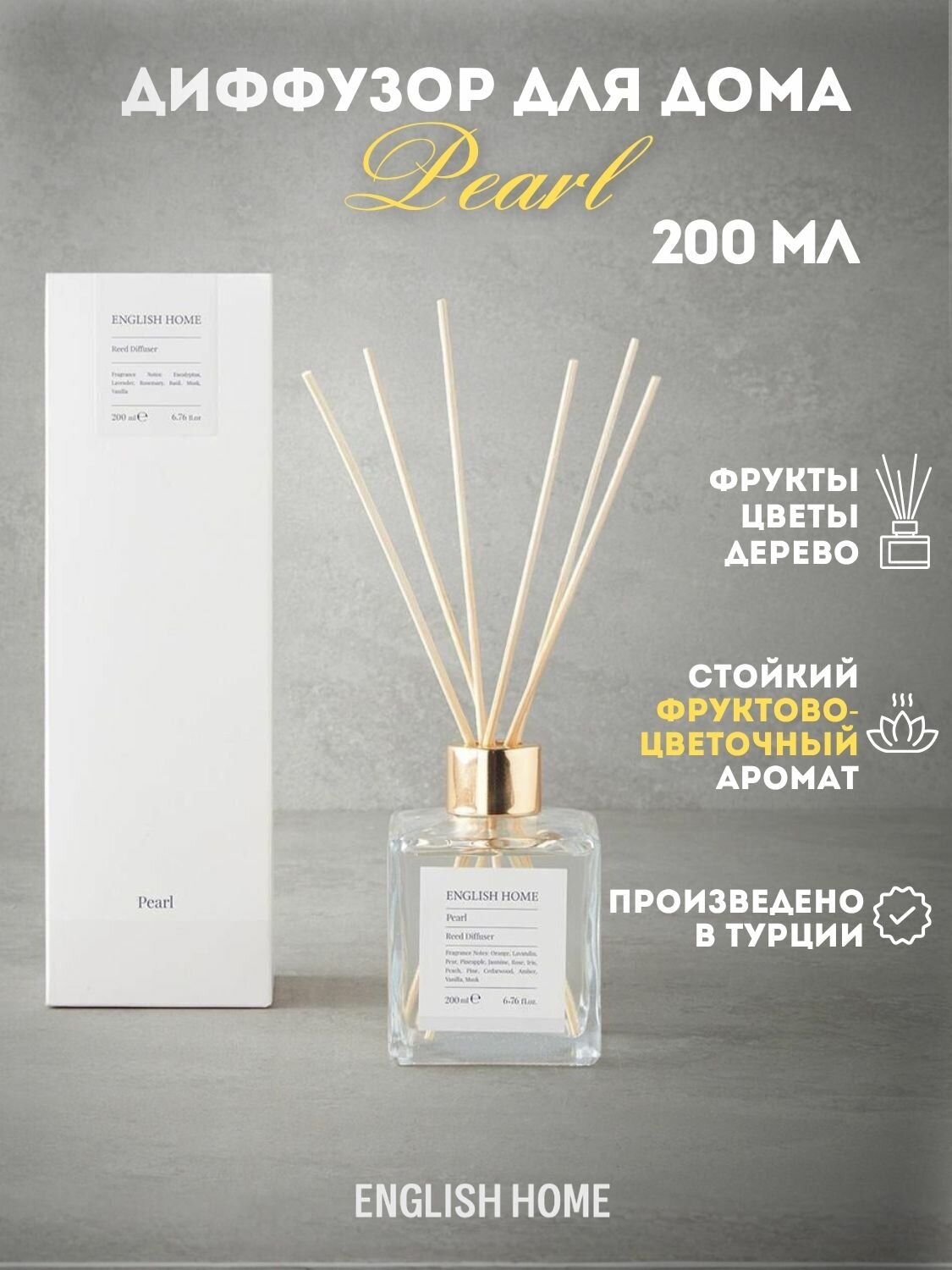 Диффузор для дома Pearl 200 мл с палочками, груша, жасмин, ваниль, кедр English Home