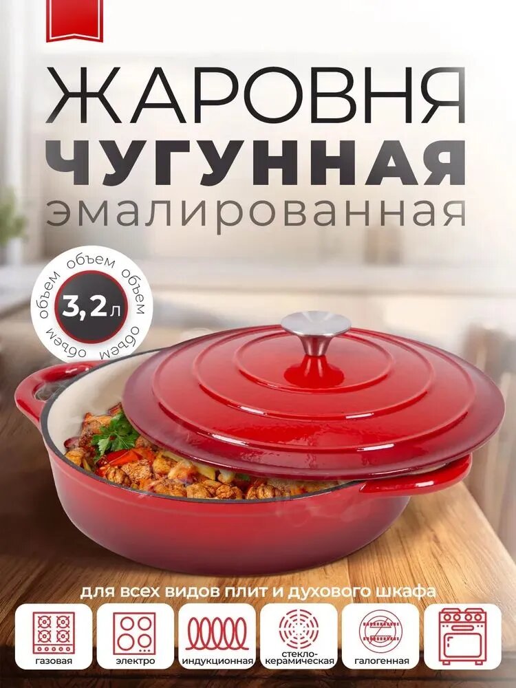 AMI MEBEL Кастрюля, Чугун, 4 л, 1 шт