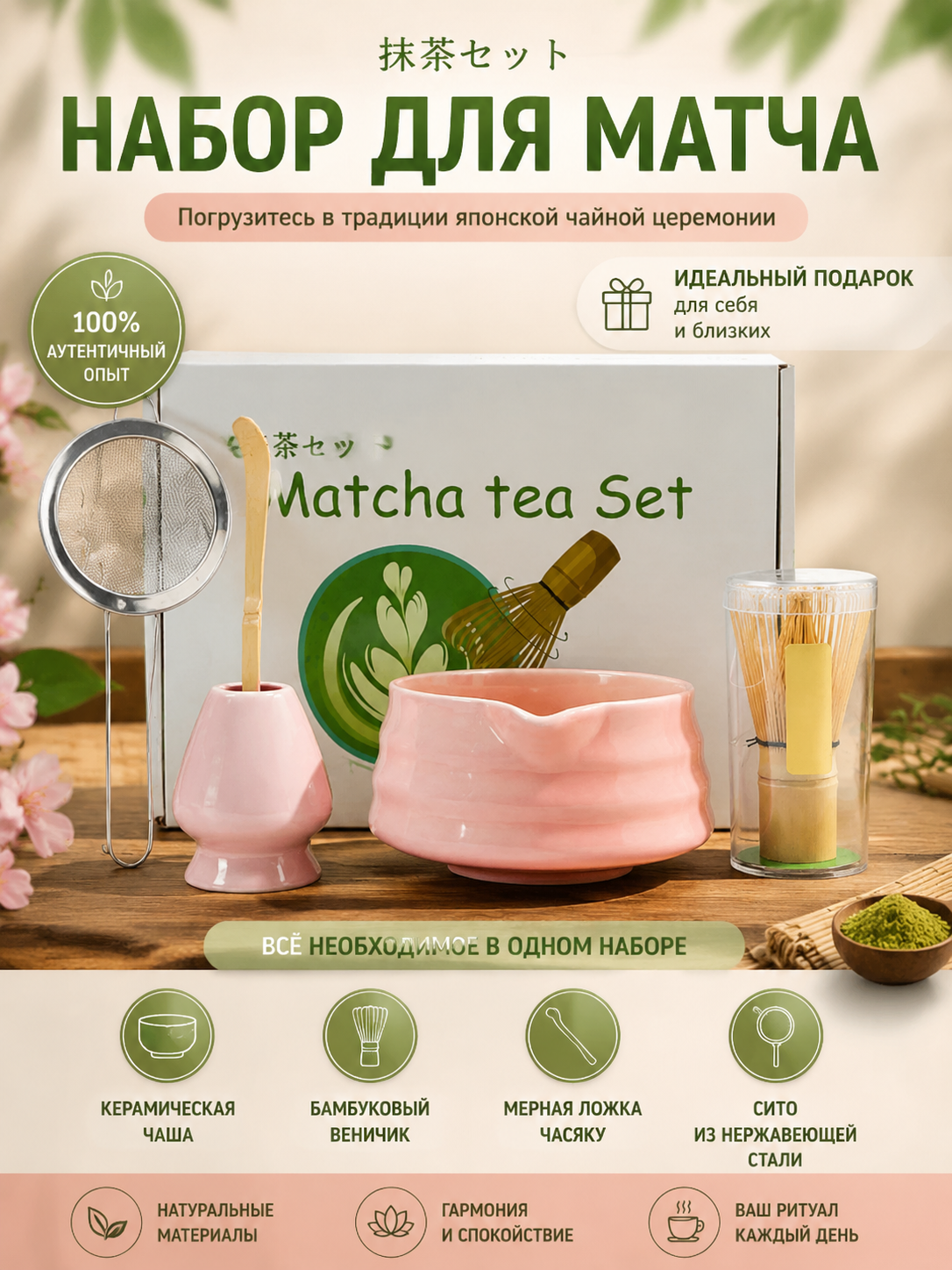 Розовый набор для приготовления матча с венчиком часен 4 предмета