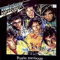 Пикник - Родом Ниоткуда EX-