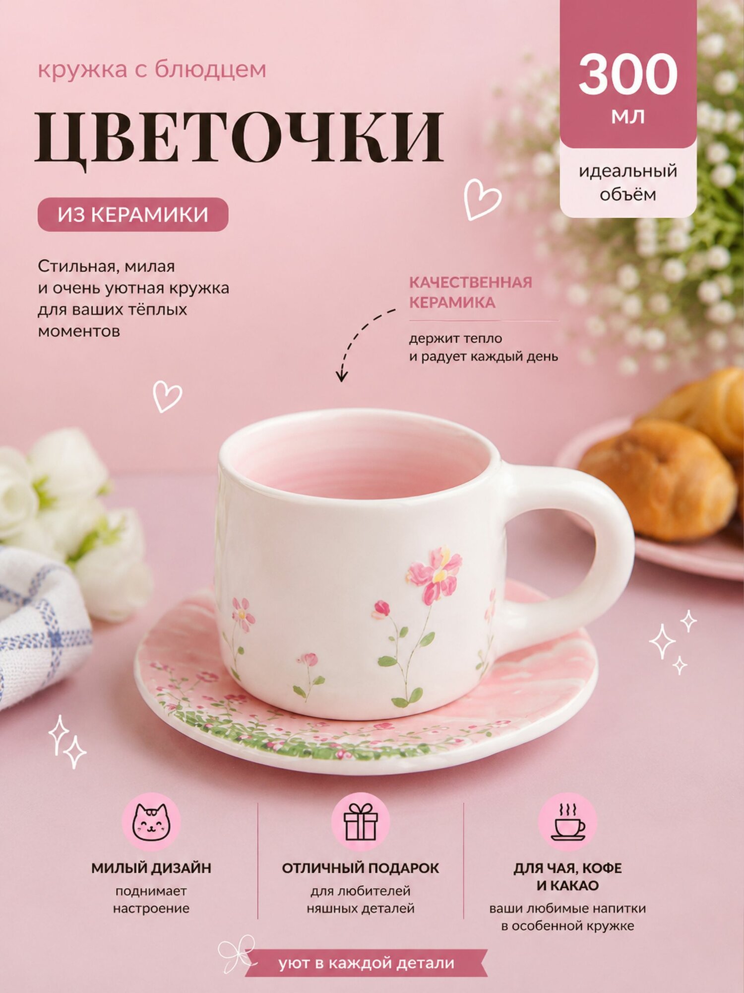 Чайная пара набор блюдце и чашка pinterest Цветы 300 мл