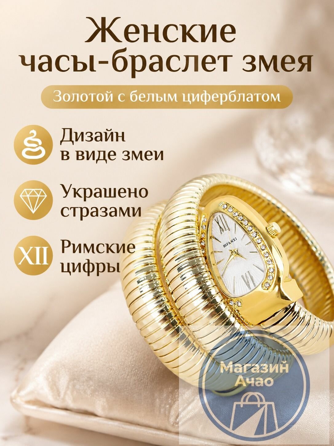 Женские часы-браслет в виде змеи с римскими цифрами, золотисто-белые, 25 мм