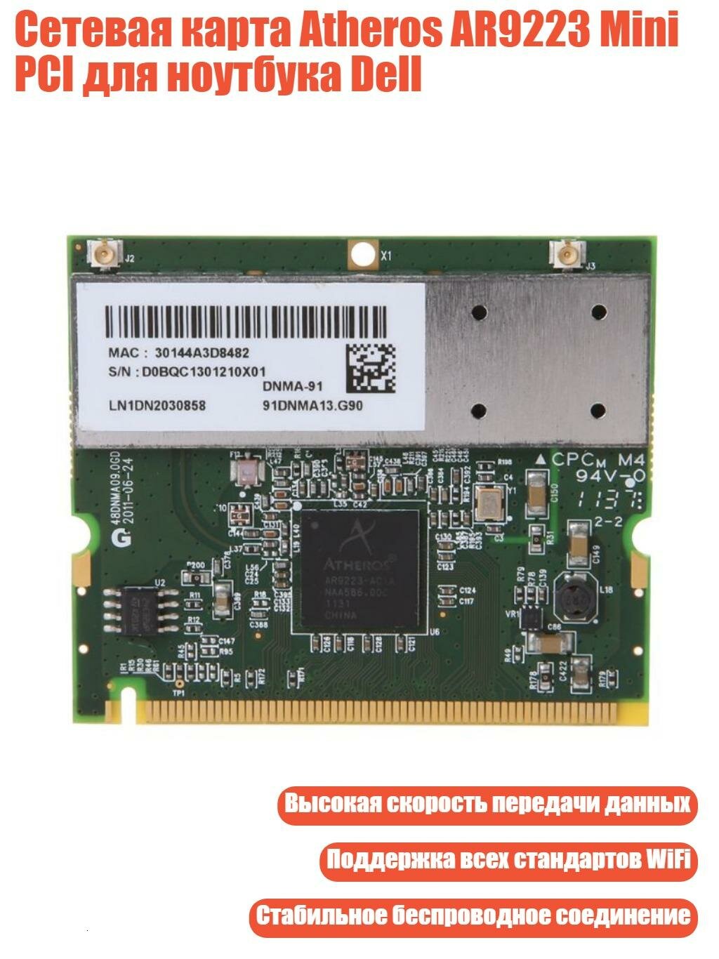 Сетевая карта Atheros AR9223 Mini PCI для ноутбука Dell