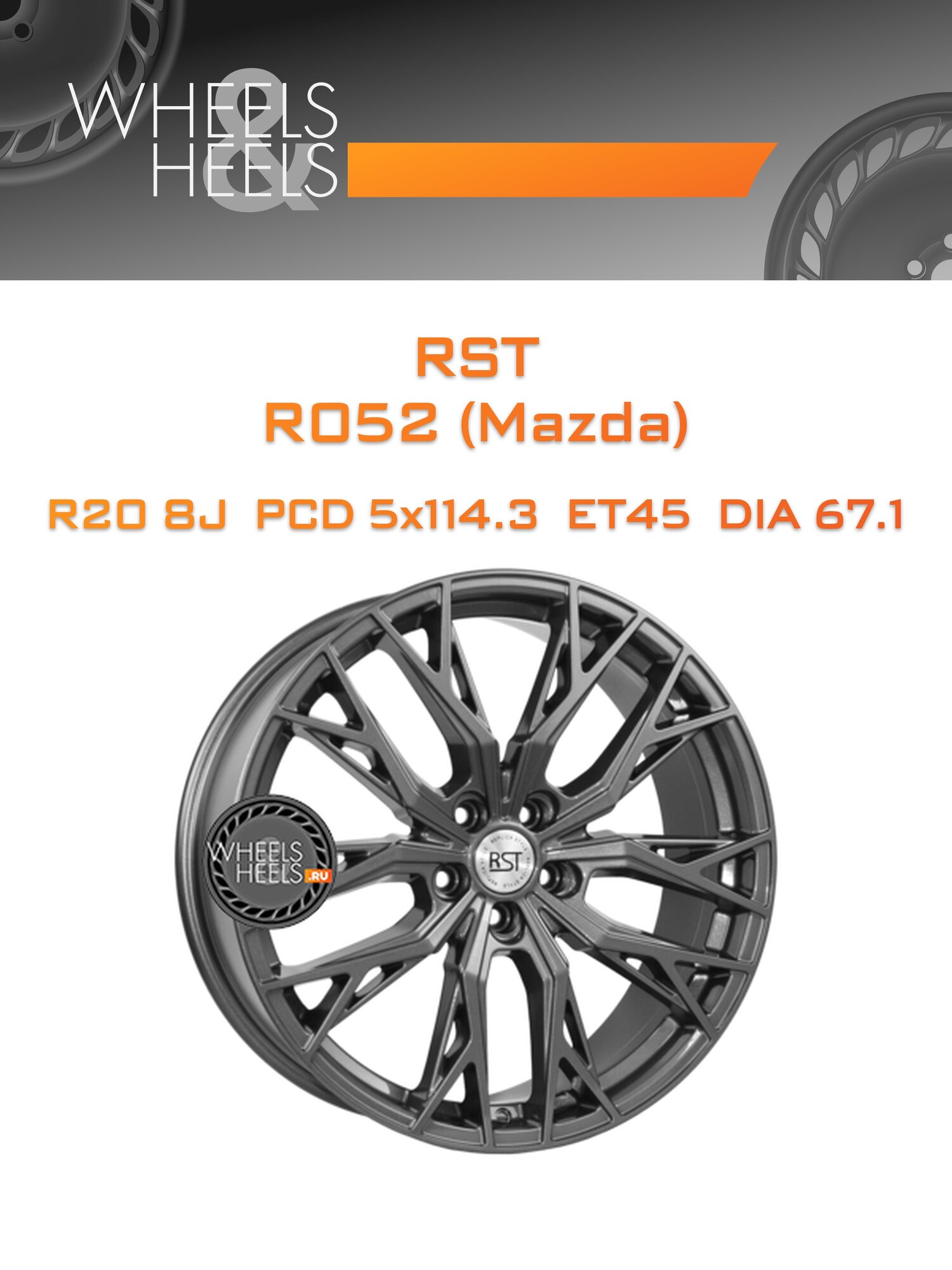 Диск автомобильный литой RST R052 (Mazda) 20x8 5x114.3 et45 dia67.1 BMG