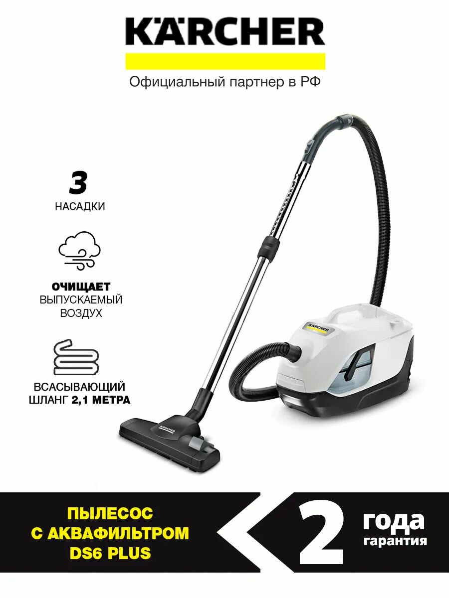 Моющий пылесос Karcher DS 6 Plus Anniversary Edition 2025 (8.441-400.0) / Керхер