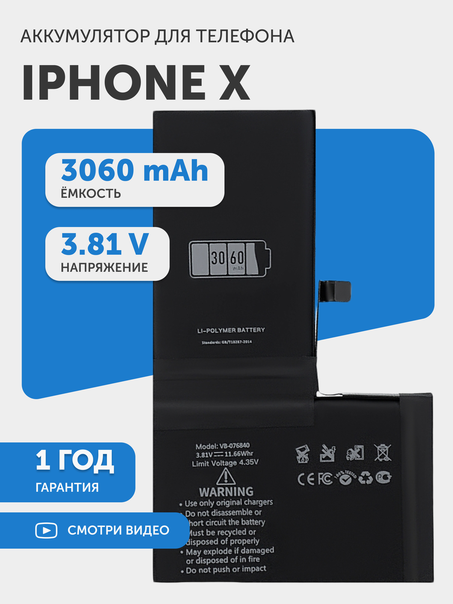 Аккумуляторная батарея Amperin для телефона Apple iPhone X, 3.81В, 3600мАч, Li-Pol, усиленный аккумулятор