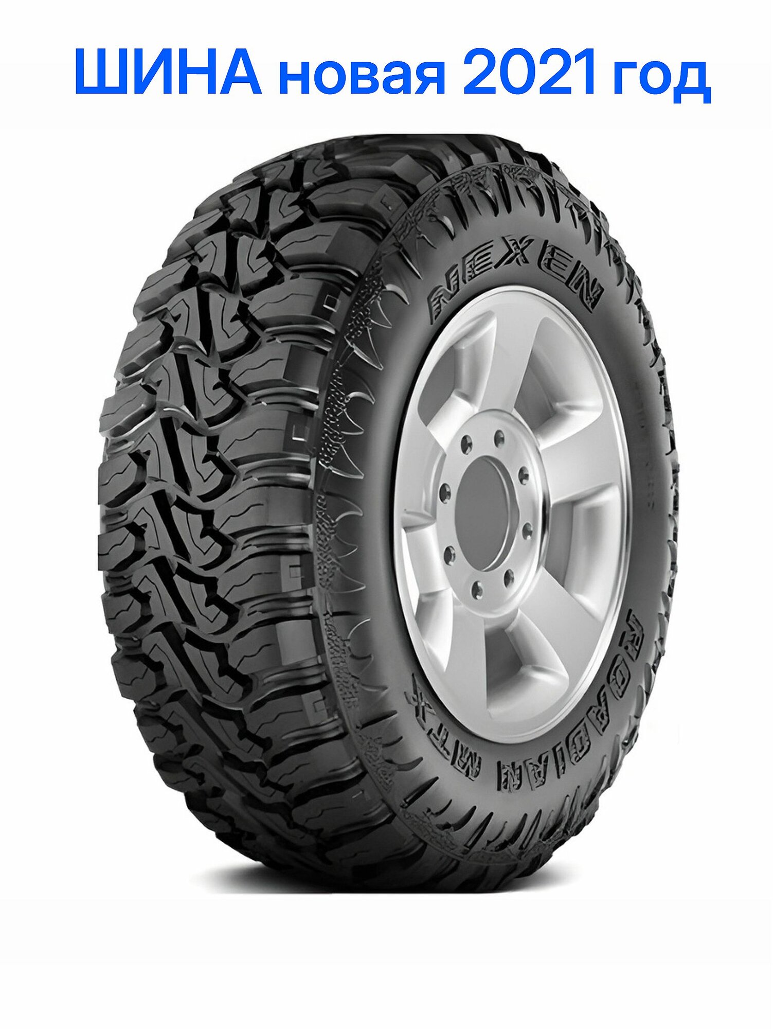 NEXEN ROADIAN MTX 120/117 Q шины летние 235/80 R17 грязевые бескамерные