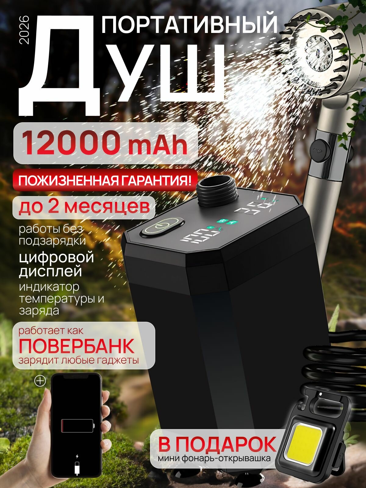 Душ походный аккумуляторный 12000mAh с повербанк функцией и фонариком