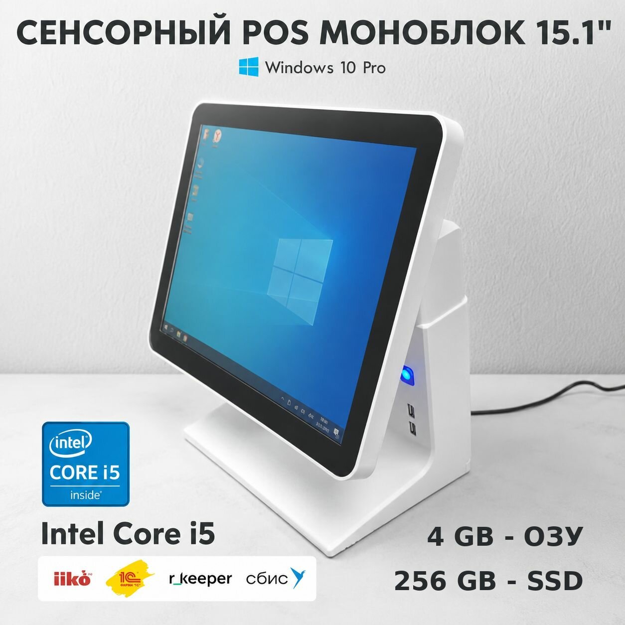 POS моноблок, Core i5 4/250GB, 15.1" с WiFi для кафе бара ресторана iiko, r-keeper, 1c, сбис