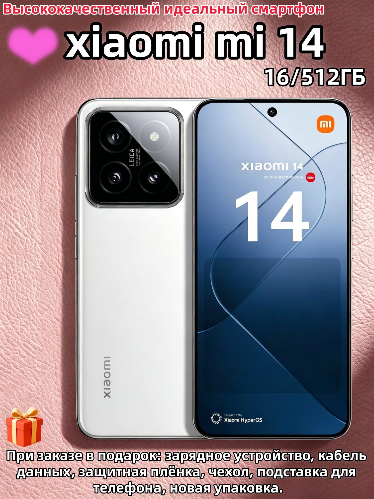 Смартфон Xiaomi 14,16 ГБ+512 ГБ,экран AMOLED 6,36дюйма,поддержка двух Nano-SIM,белый цвет