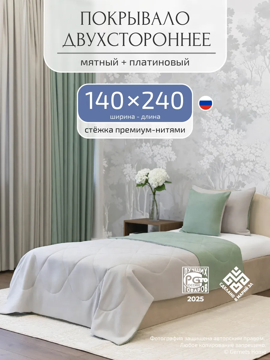 Покрывало 140х240 на кровать 90х200 односпальную из канваса двустороннее стеганое Gernets Home