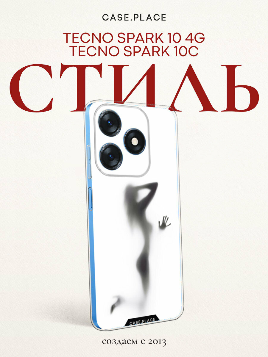 Чехол на Tecno Spark 10/10C / Текно Спарк 10/10С с принтом "Стекло в душе"