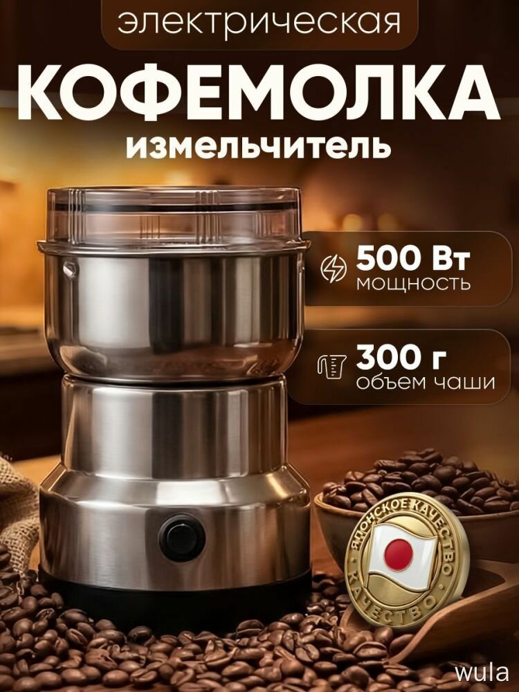 Кофемолка DPWL-кофемини234-mift 700 Вт