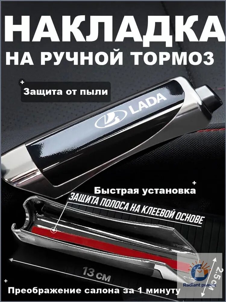 Чехол для ручного тормоза автомобиля. Защита ручек ручного тормоза для Lada