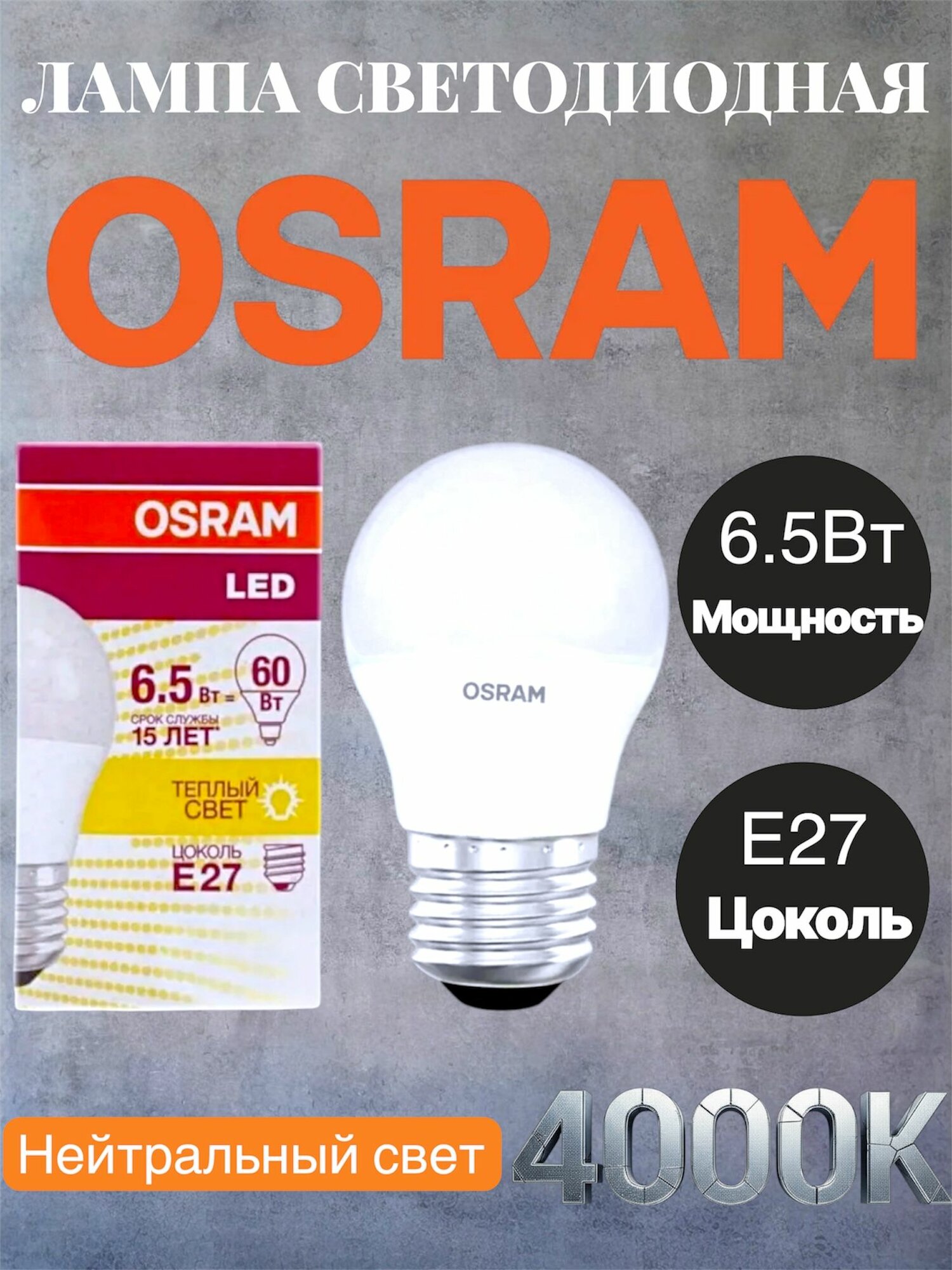 Светодиодная лампа OSRAM LED STAR CLASSIC P60