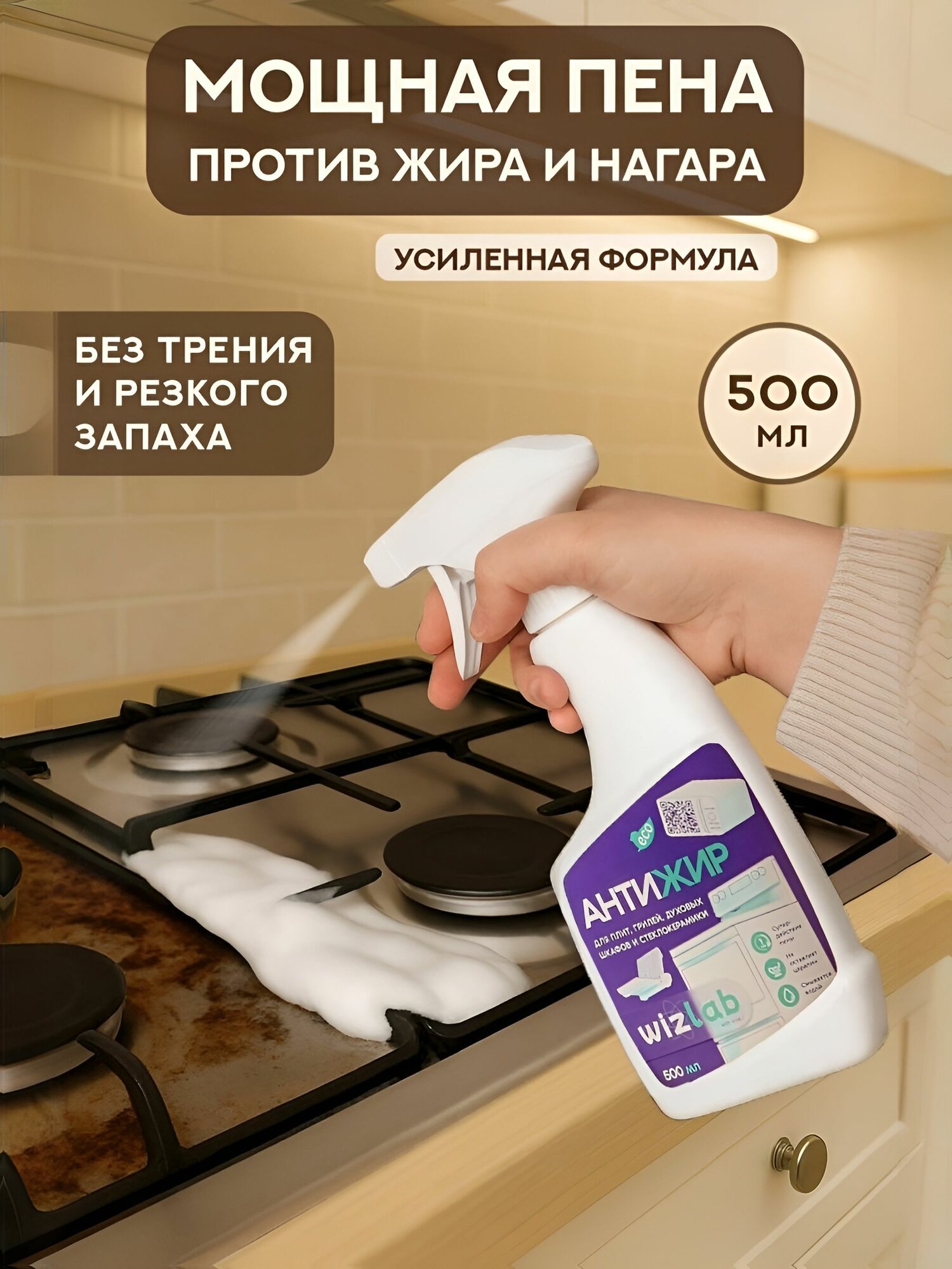 Антижир 500 мл спрей-пена от жира и нагара для плиты, духовки, микроволновки, сковородок. Универсальное чистящее средство жироудалитель для кухни чистящее средство для кухни жироудалитель спрей-пена у