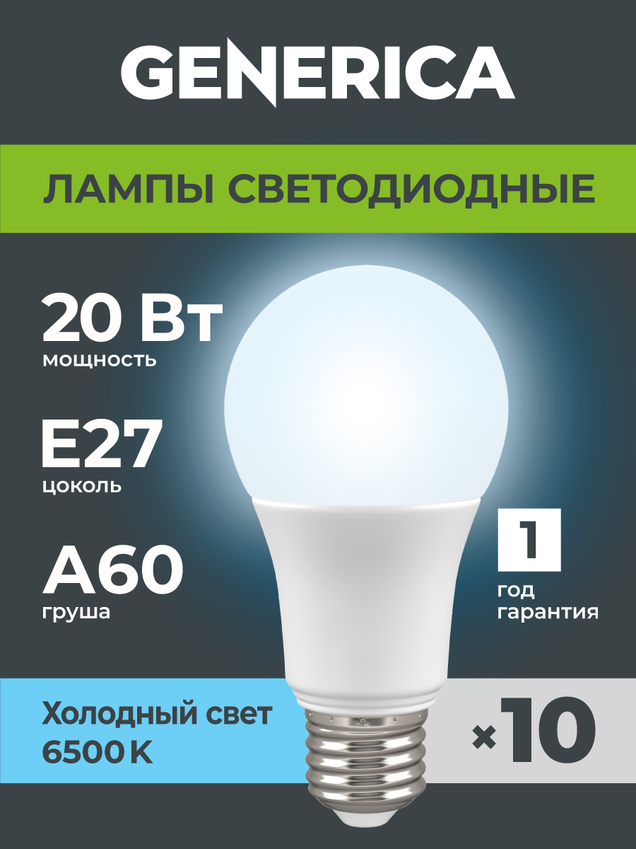 Светодиодные лампочки A60 Груша Е27 10Вт холодный свет 10 шт