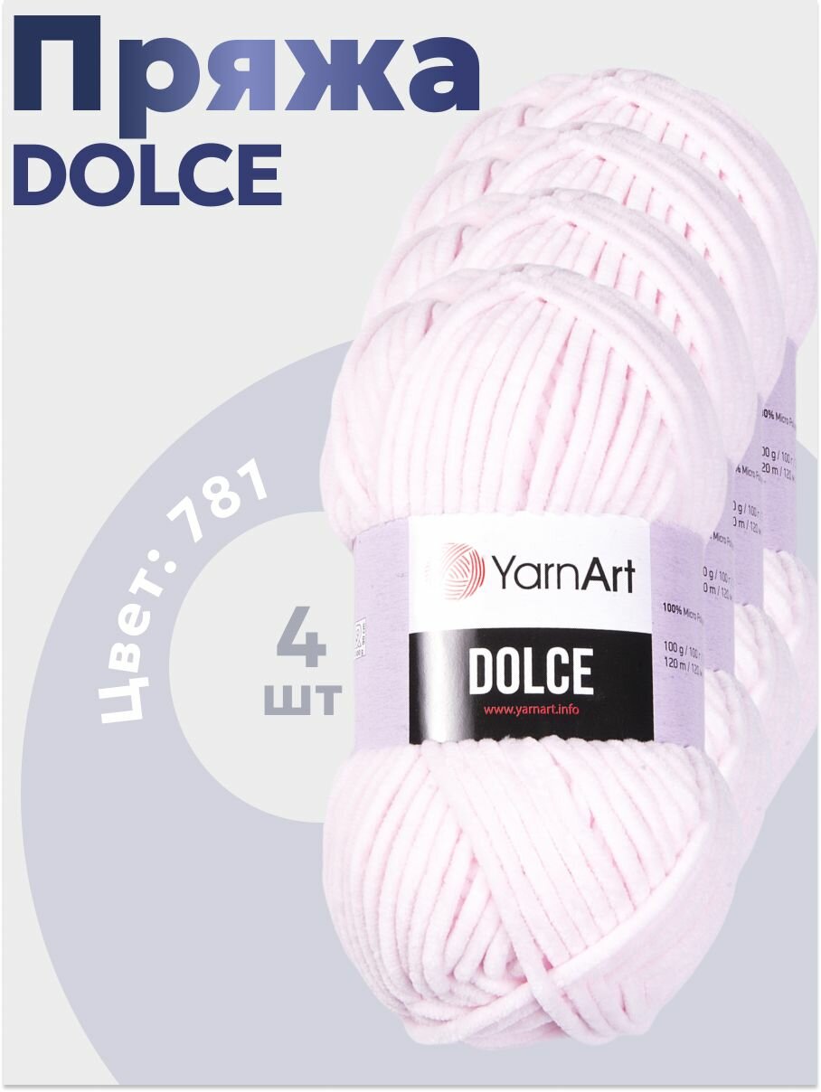 Пряжа для вязания Dolce YarnArt 4 мотка (120 м, 100 гр), цвет 781 бледно-розовый