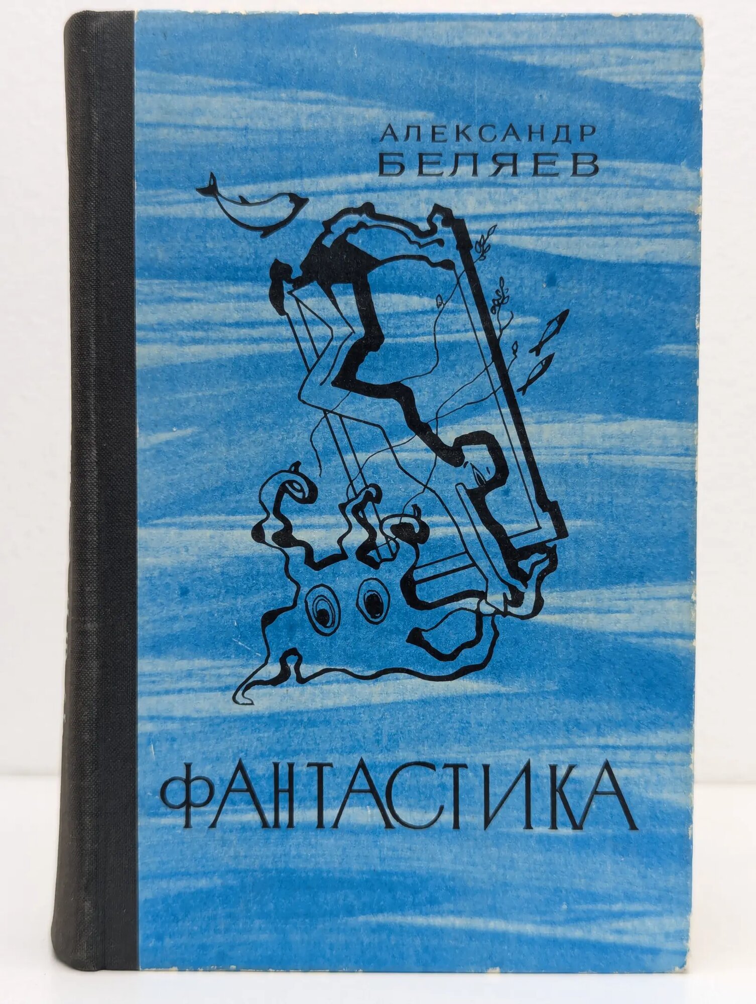 Александр Беляев. Фантастика Беляев Александр Романович 1976
