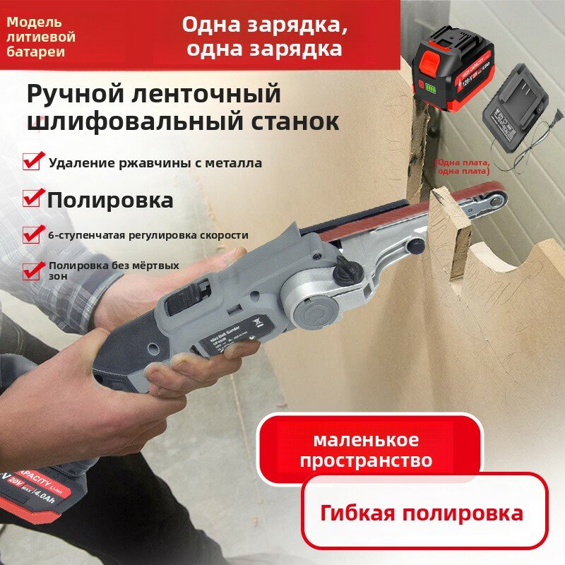 Аккумуляторная ленточная шлифмашина 20В, портативный мини шлифователь для дерева, очистки ржавчины и полировки металла