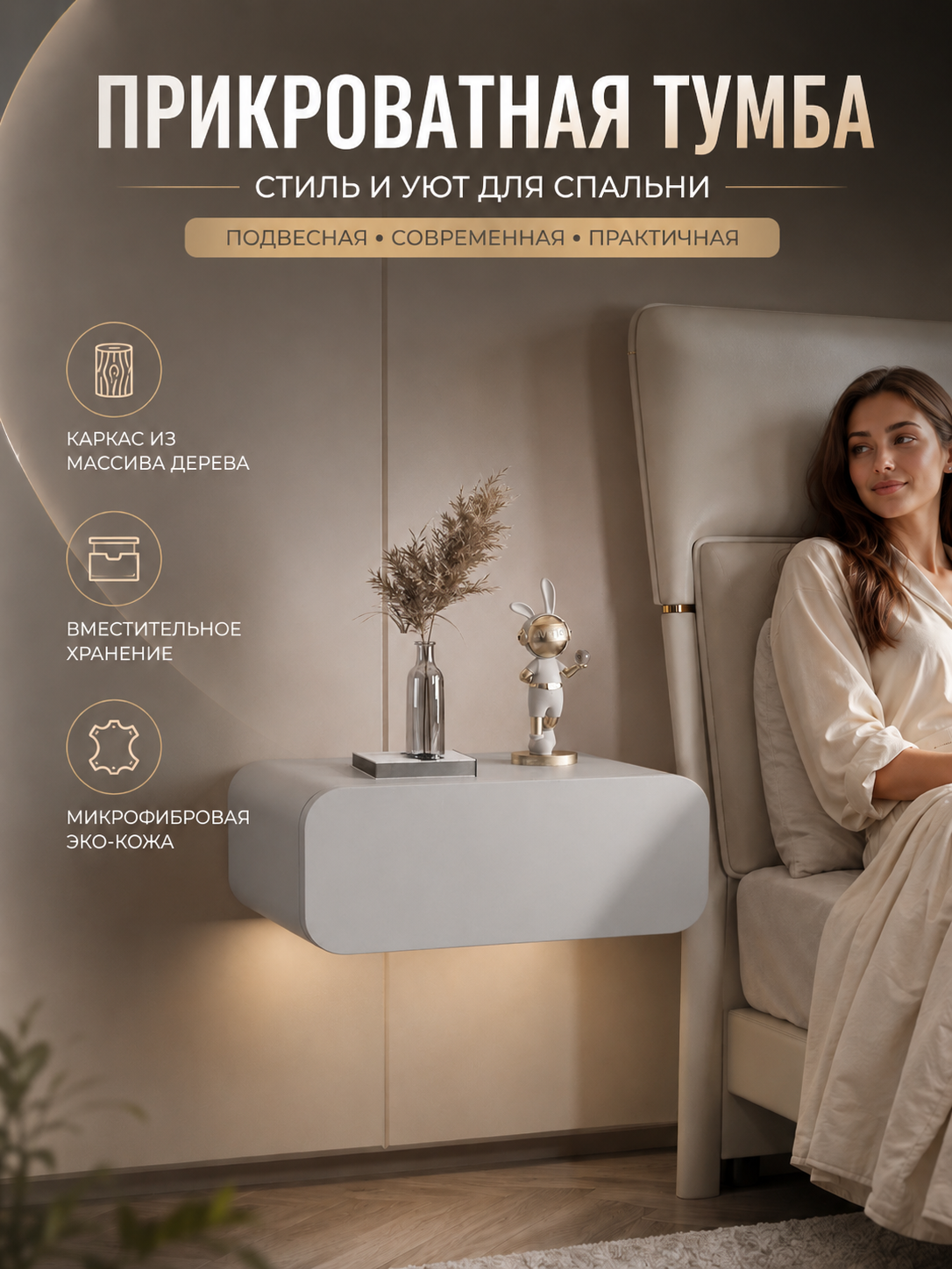 Тумба прикроватная настенная с скругленными краями, качественные направляющие, вместительный ящик для хранения вещей в