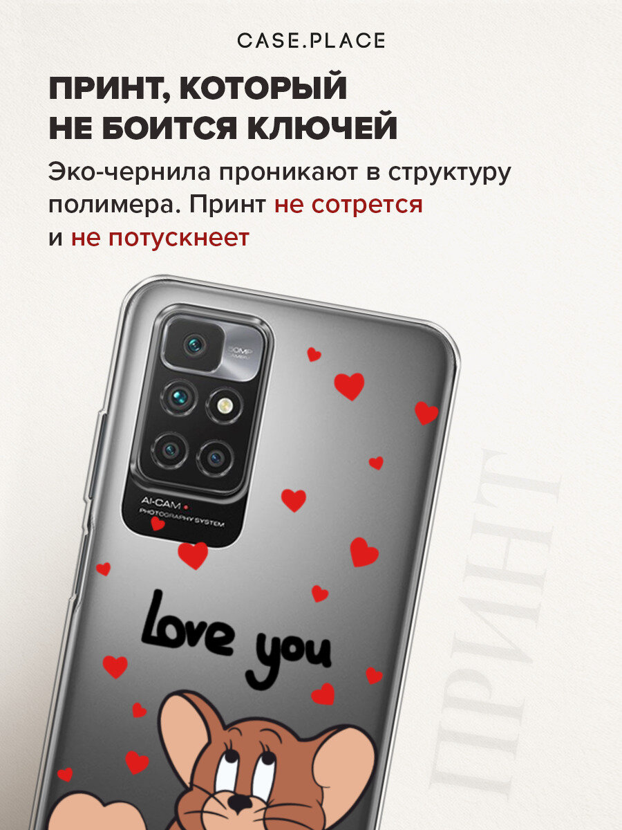 Чехол на Xiaomi Redmi 10 / Сяоми Редми 10 с принтом "love you Джерри 1", прозрачный — фото 1