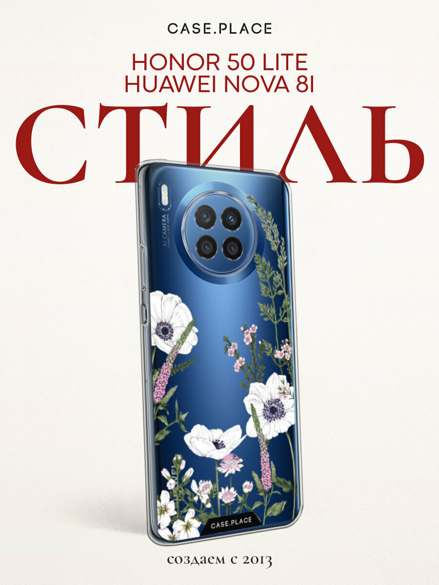 Чехол на Huawei Nova 8i/Honor 50 Lite / Хуавей Нова 8i/Хонор 50 Лайт с принтом "Цветы рисунок", прозрачный