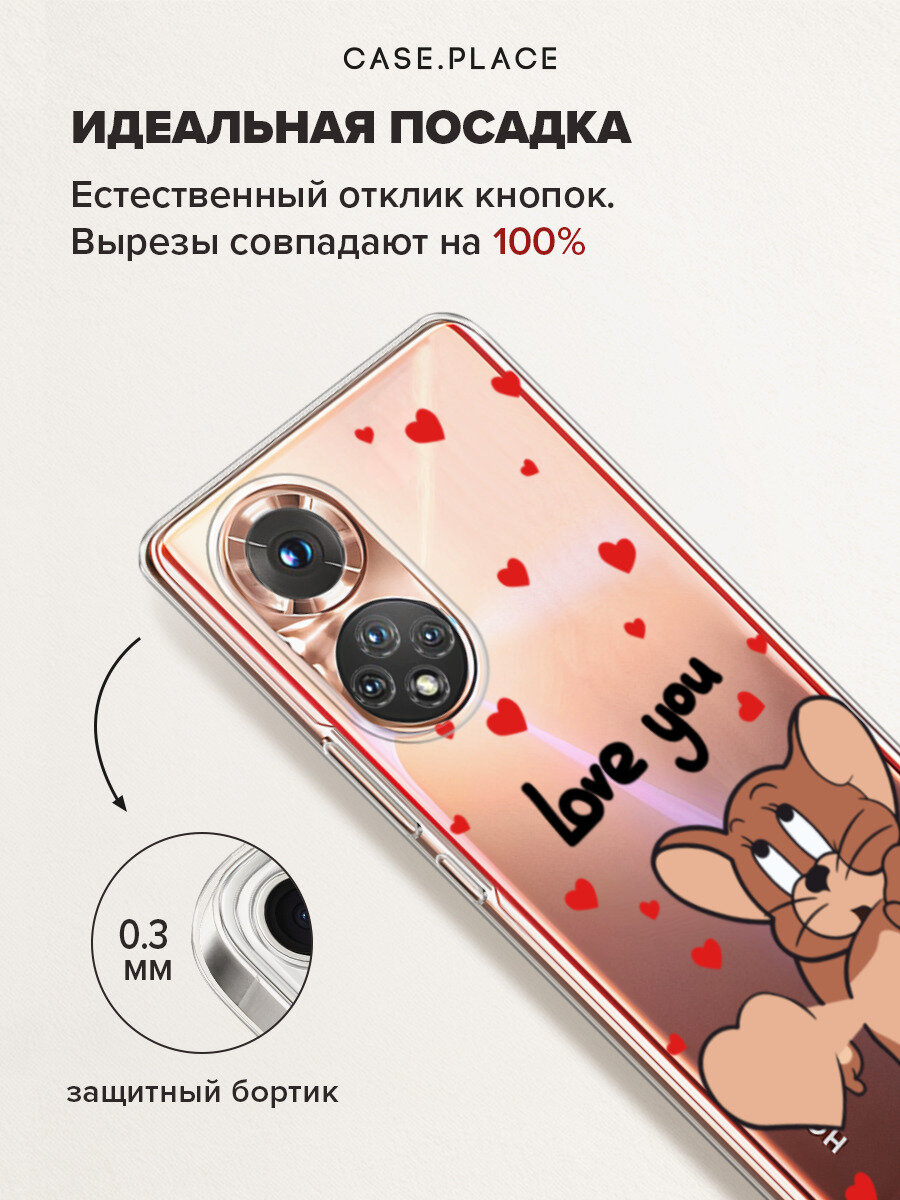 Чехол на Honor 50/Huawei Nova 9 / Хонор 50/Хуавей Нова 9 с принтом "love you Джерри 1", прозрачный — фото 1