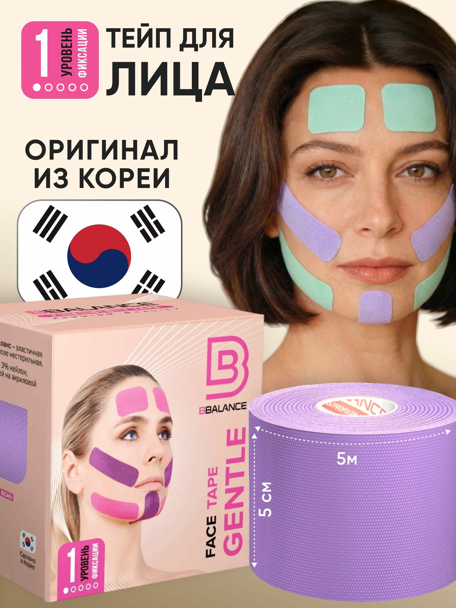 GENTLE, косметологический кинезио тейп для чувствительной кожи лица. Уровень фиксации 1. Размер 5см5м, цвет лаванда кинезио тейп для лица косметологический тейп тейп для чувствительной кожи фиксация 1