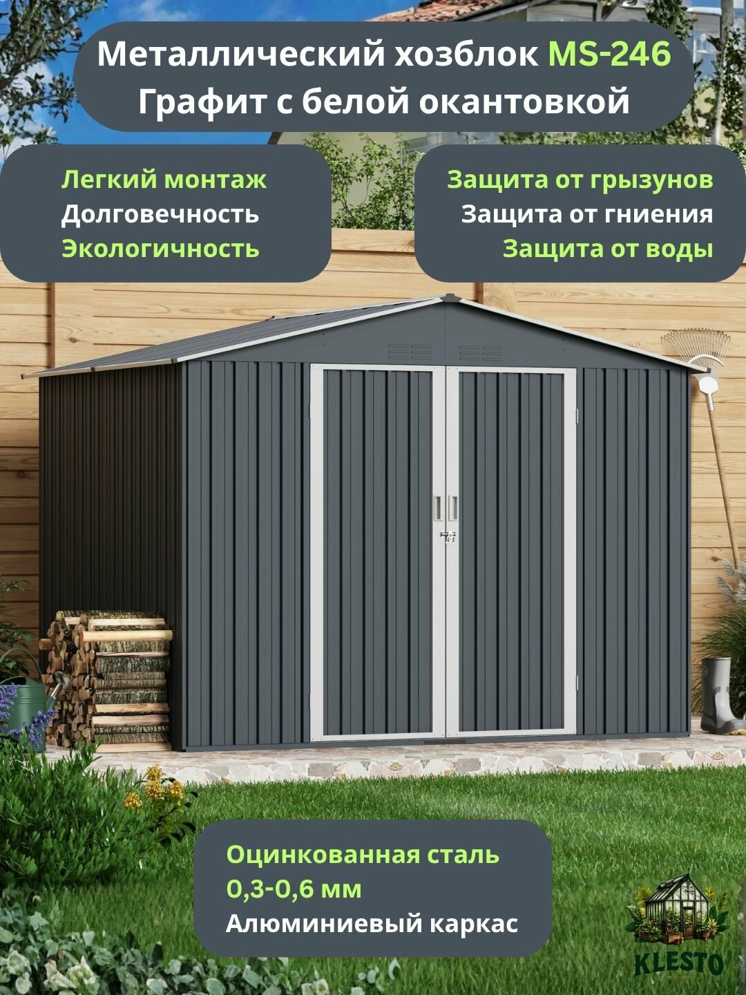 Металлический хозблок MS-246 графит сборный сарай для дачи и хранения инструментов
