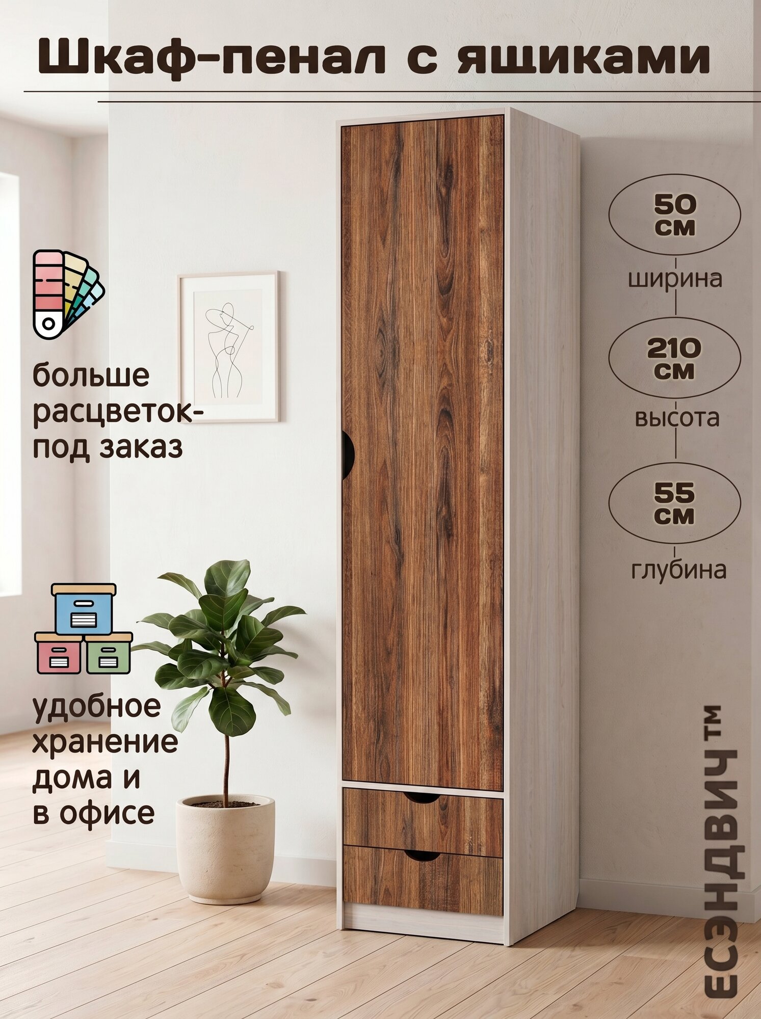 Есэндвич Grand Лаворо 24 Шкаф-пенал 50х210х55 см (Анкор белый/Дуб Аризона), с полками и ящиками