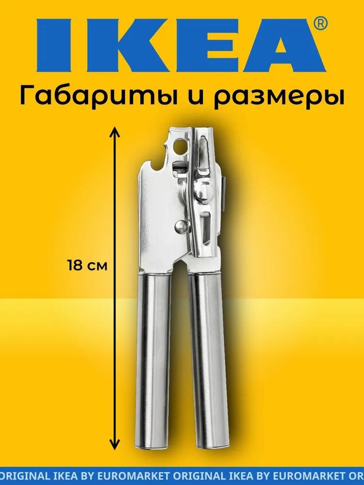 Открывашка для банок консервных икеа KONCIS / Консервный нож