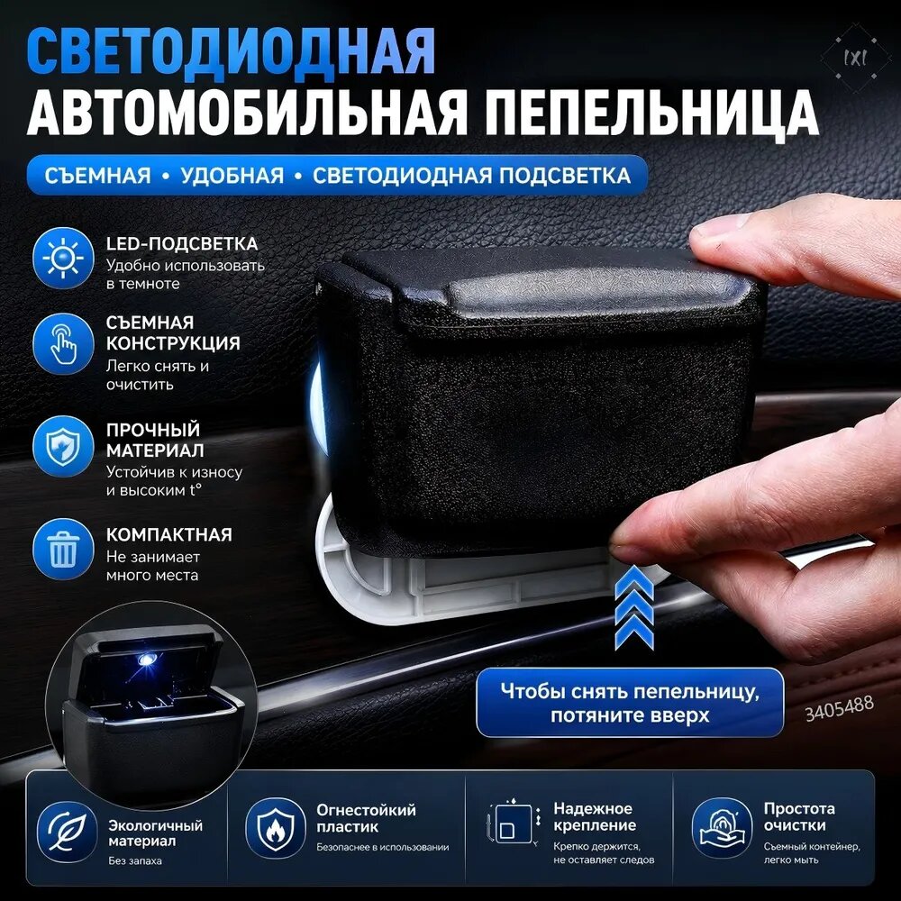 Автомобильная пепельница, устанавливаемая на двери