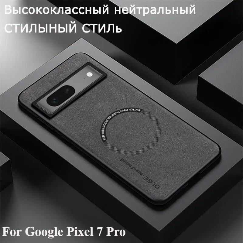 Ricky MagSafe чехол для Google Pixel 7 Pro (Гугл Пиксель 7 Про) Нескользящий и удобный
