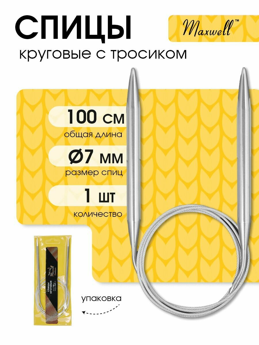 Спицы для вязания круговые 7,0 мм 100 см (длина тросика 71 см) Gold металлические круговые спицы спицы для вязания металлические спицы
