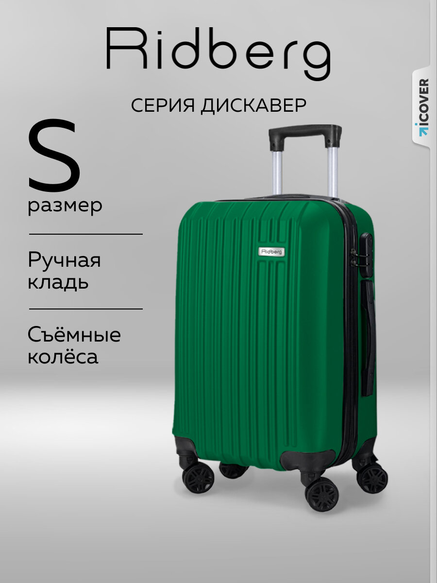 Чемодан RIDBERG
