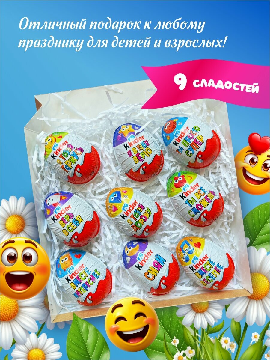 Набор сладостей KINDER — фото 1