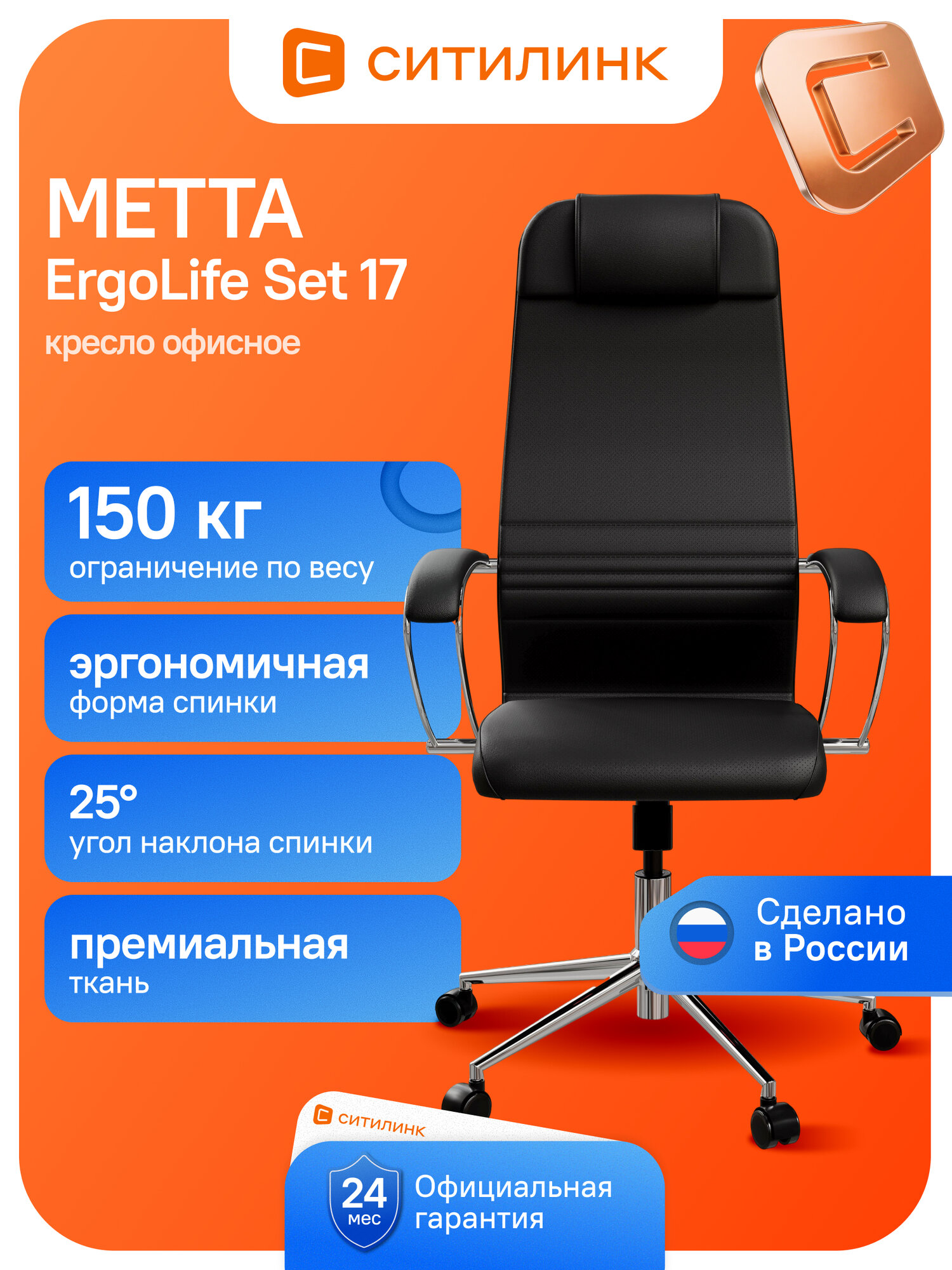 Кресло офисное метта ErgoLife Set 17 высокая спинка экокожа газлифт 4 класс нагрузка до 150 кг черное Z5AD.16.1.2A3