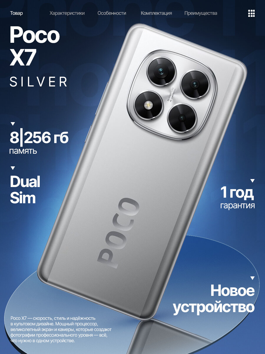 Смартфон Xiaomi POCO X7, 8/256GB, Silver