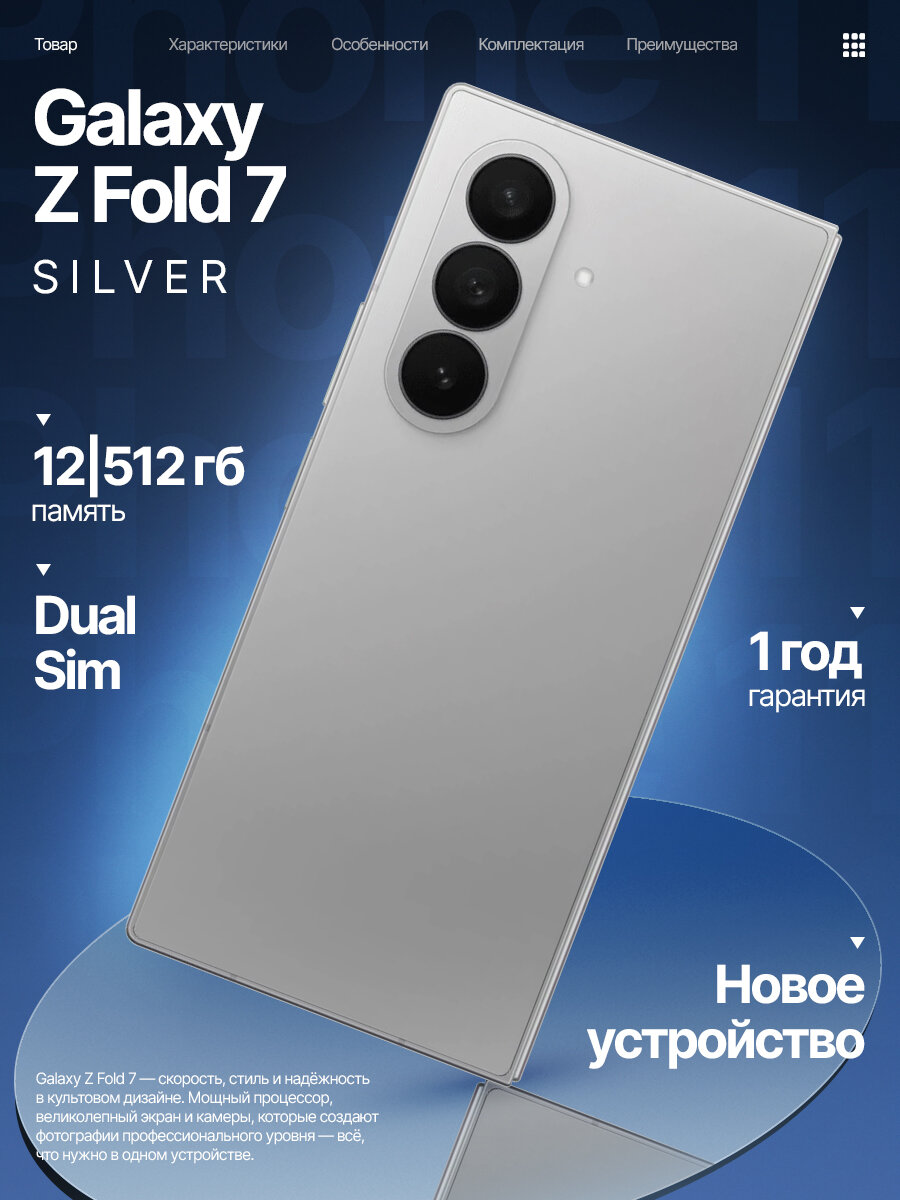 Смартфон Samsung Galaxy Z Fold 7 12/512 Silver Shadow