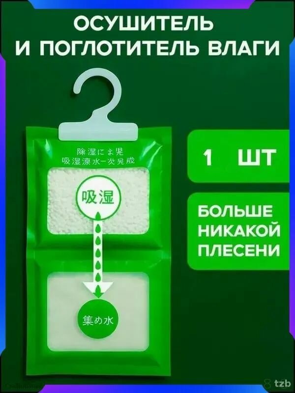 Поглотитель влаги для дома