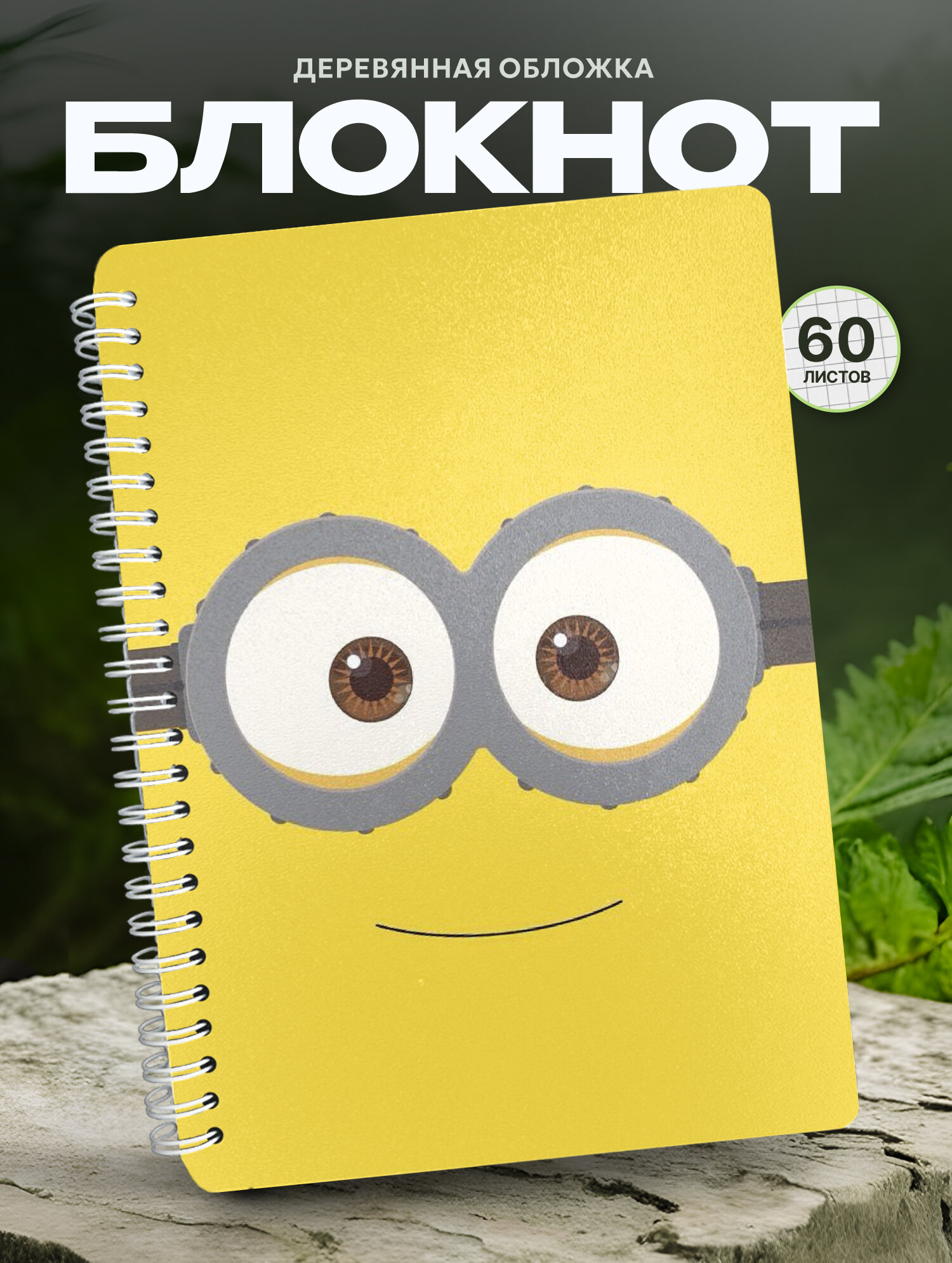 Блокнот Wood-book "Миньон мордочка", A5, твердая обложка, лхдф