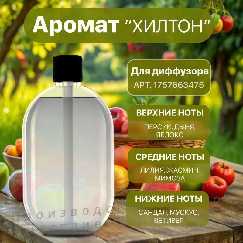 Флакон для аромадиффузора — фото 1